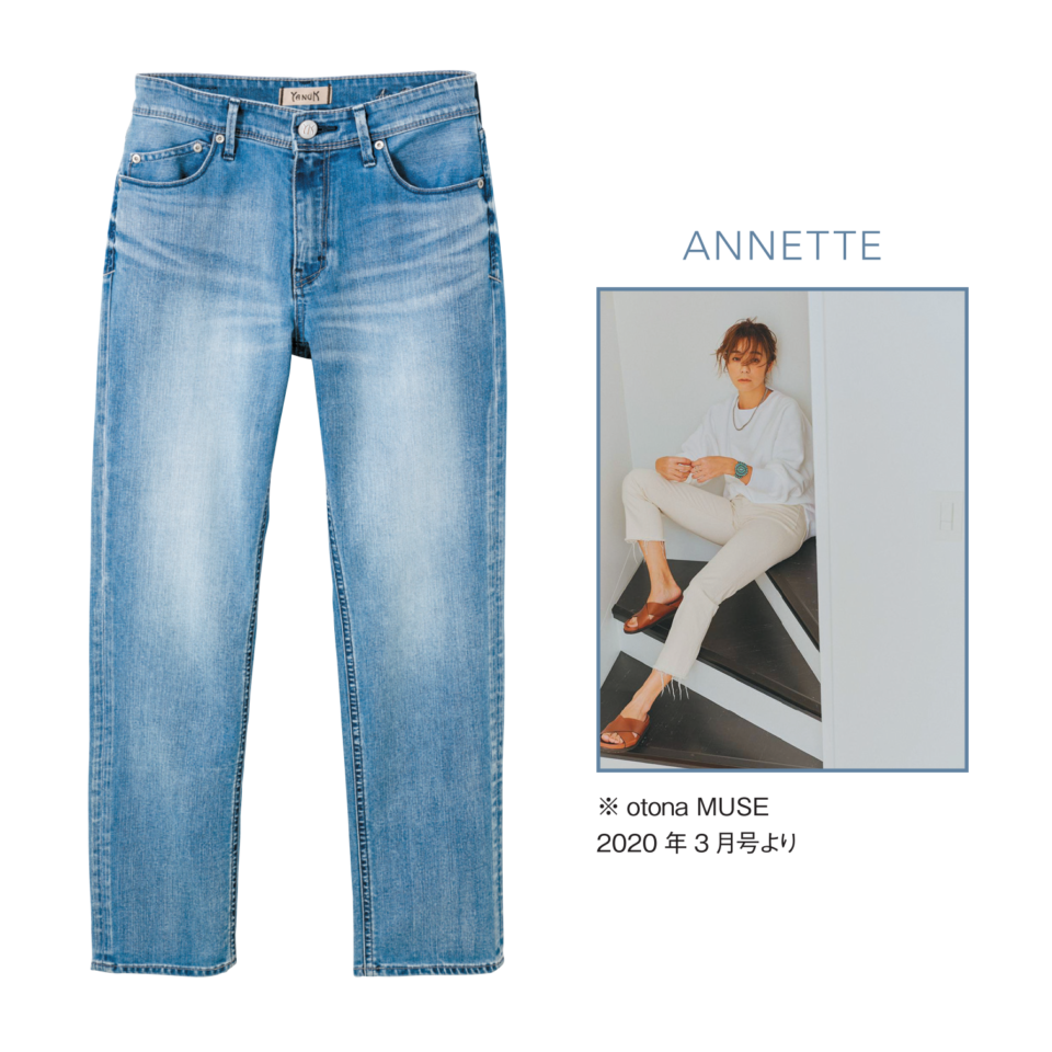 【YANUK】ミューズデニムの大定番・ヤヌークの全シルエットとトピックスをお届け！｜【公式】オトナミューズ ウェブ（otona MUSE）